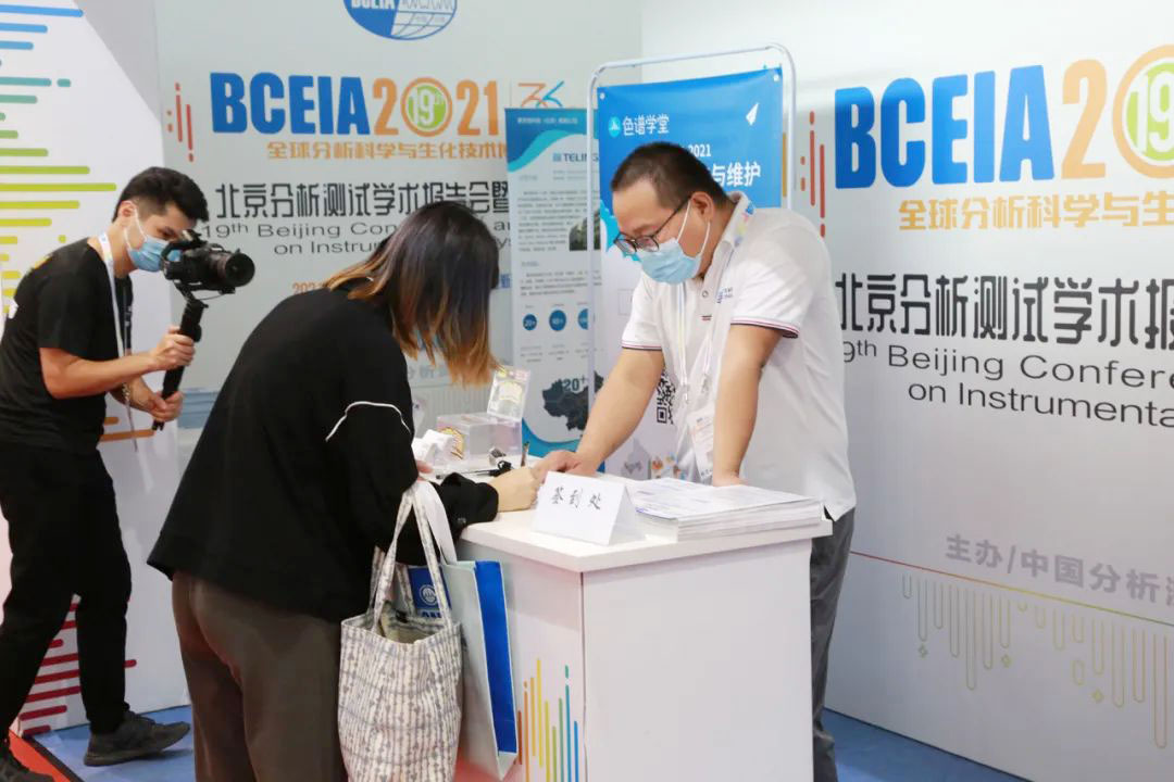 BCEIA 2021 | 分析仪器使用与维护专题论坛成功举办 | 泰灵佳科技